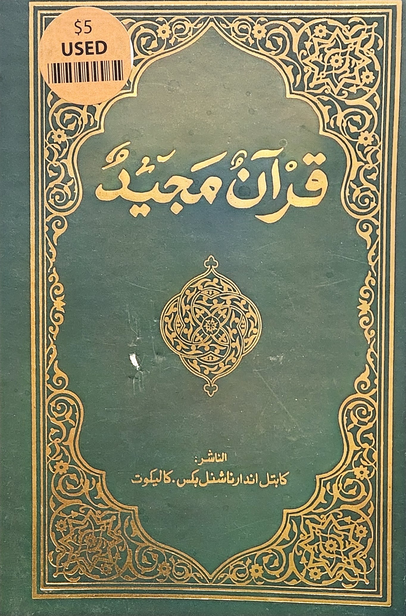 Quran Majidi. 1969 vintage copy. – Furqaan Bookstore USA