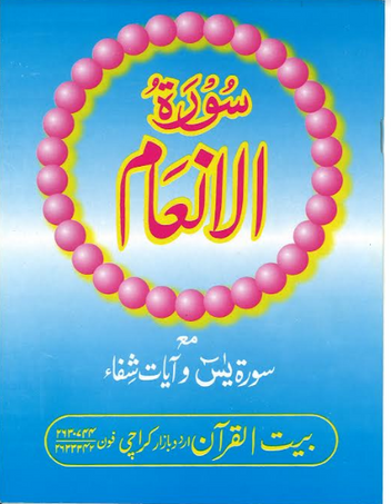 Surah Al Anaam , Large Majeedi script سورۃ الانعام – Furqaan Bookstore USA