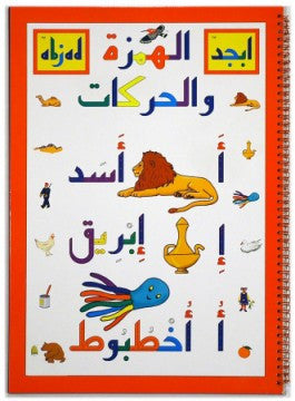 The Hamza and the Vowels Book