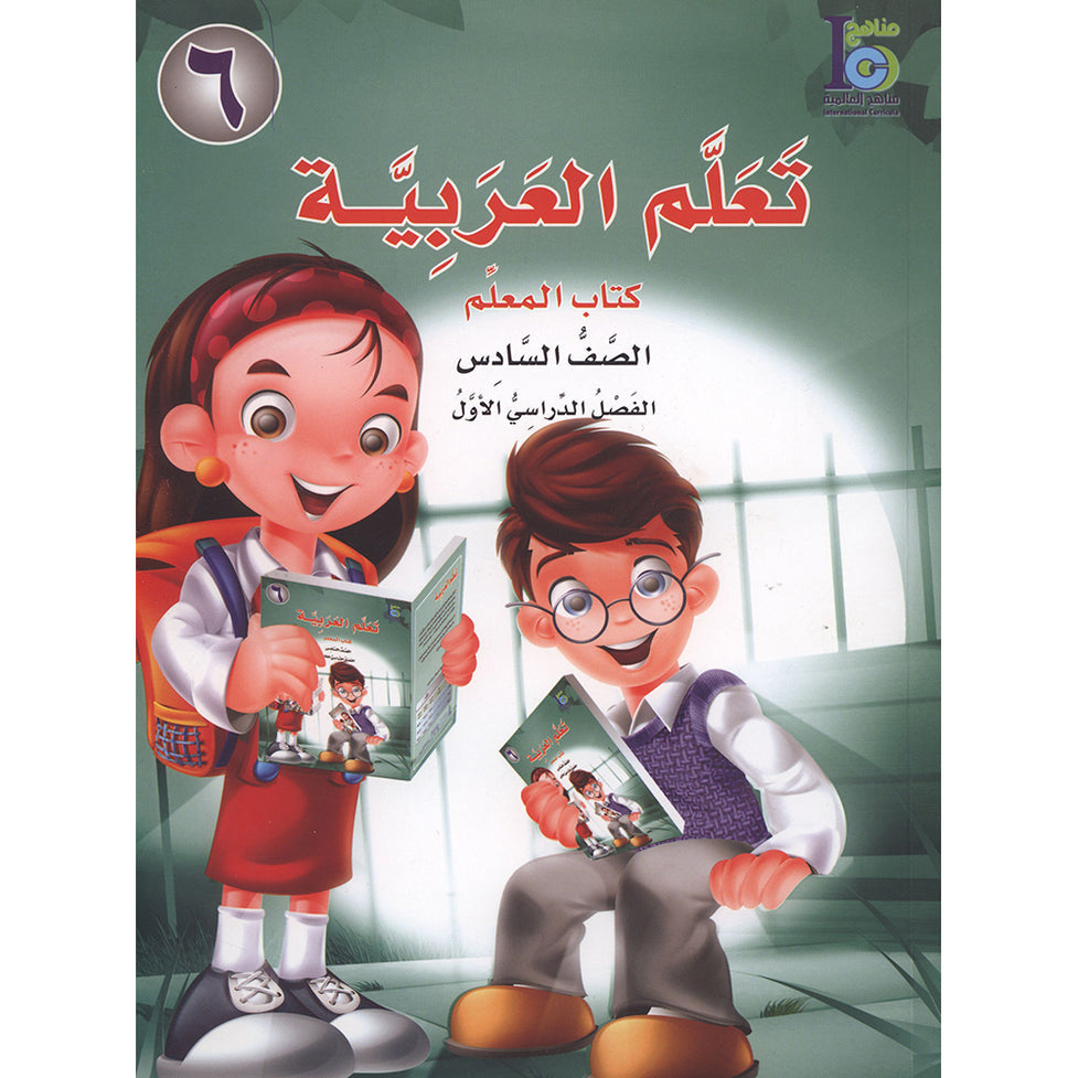 ICO Learn Arabic Teacher's Guide: Level 6, Part 1 تعلم العربية ...
