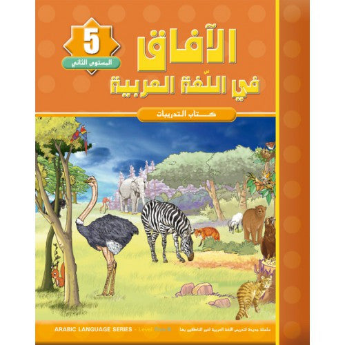 Al Afaq Arabic Language Workbook: Level 5 – Furqaan Bookstore USA